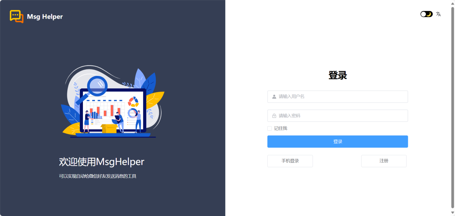 导出微信好友到Excel - MsgHelper - 微信通讯录好友导出Excel工具,群发软件,微信客户管理系统
