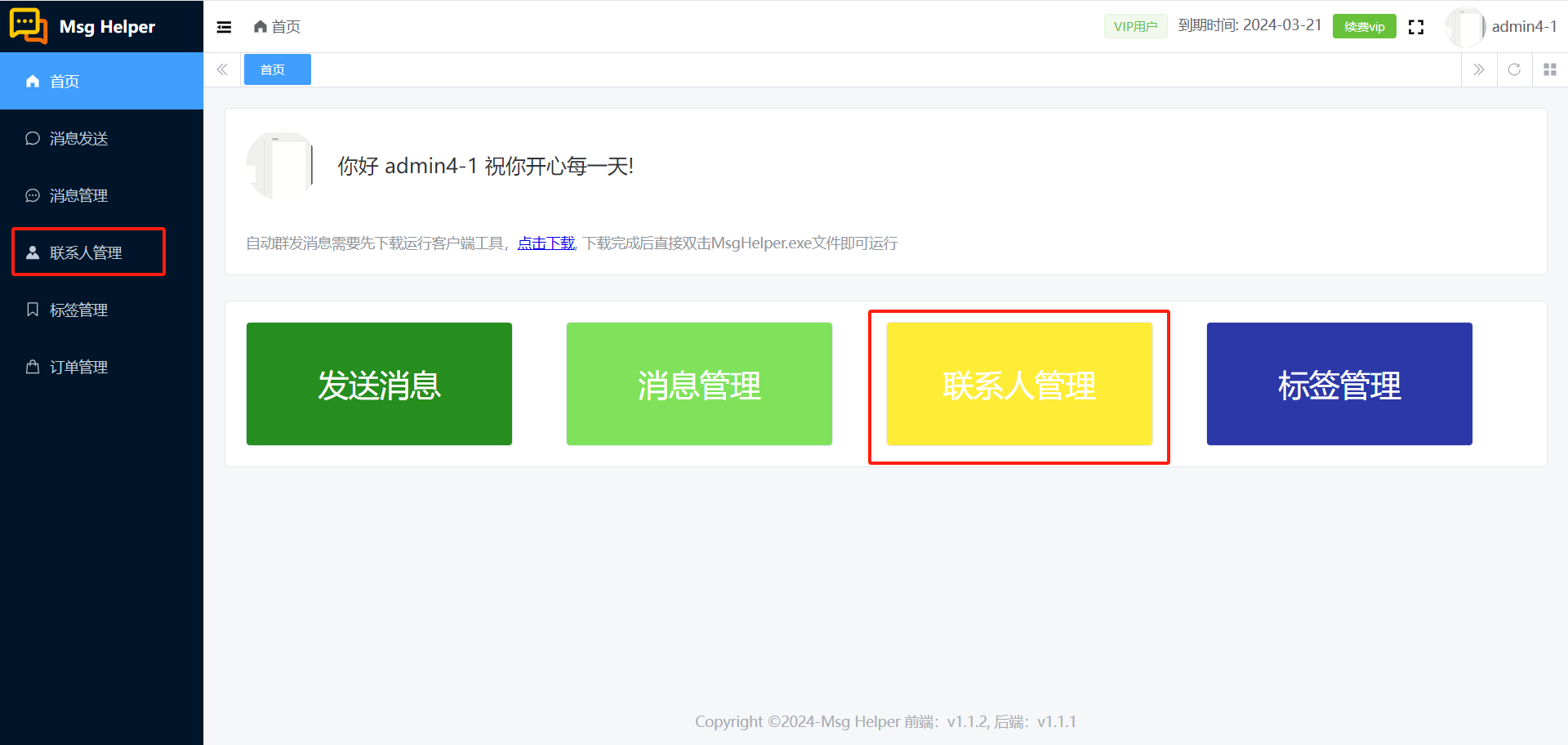 一键导入导出微信好友 - MsgHelper - 微信通讯录好友导出Excel工具,群发软件,微信客户管理系统