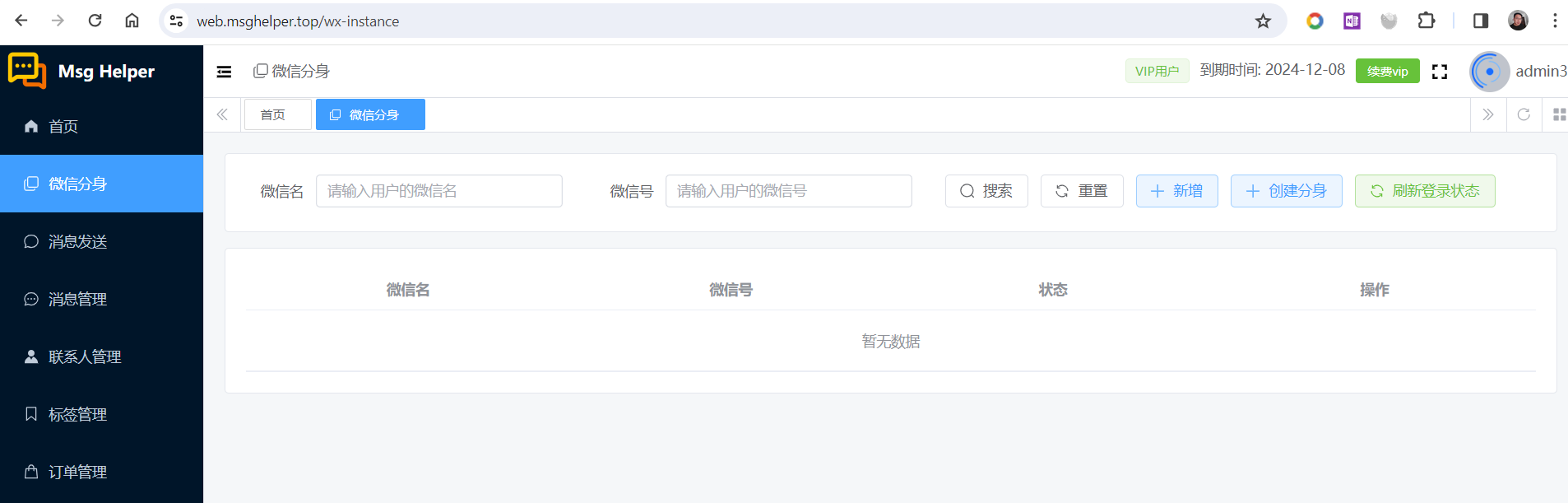 如何使用微信多开/微信分身功能 - MsgHelper - 微信通讯录好友导出Excel工具,群发软件,微信客户管理系统