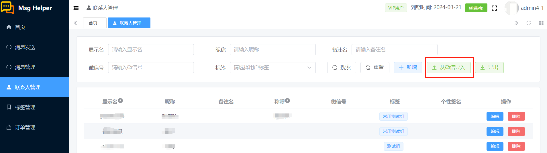 一键导入导出微信好友 - MsgHelper - 微信通讯录好友导出Excel工具,群发软件,微信客户管理系统