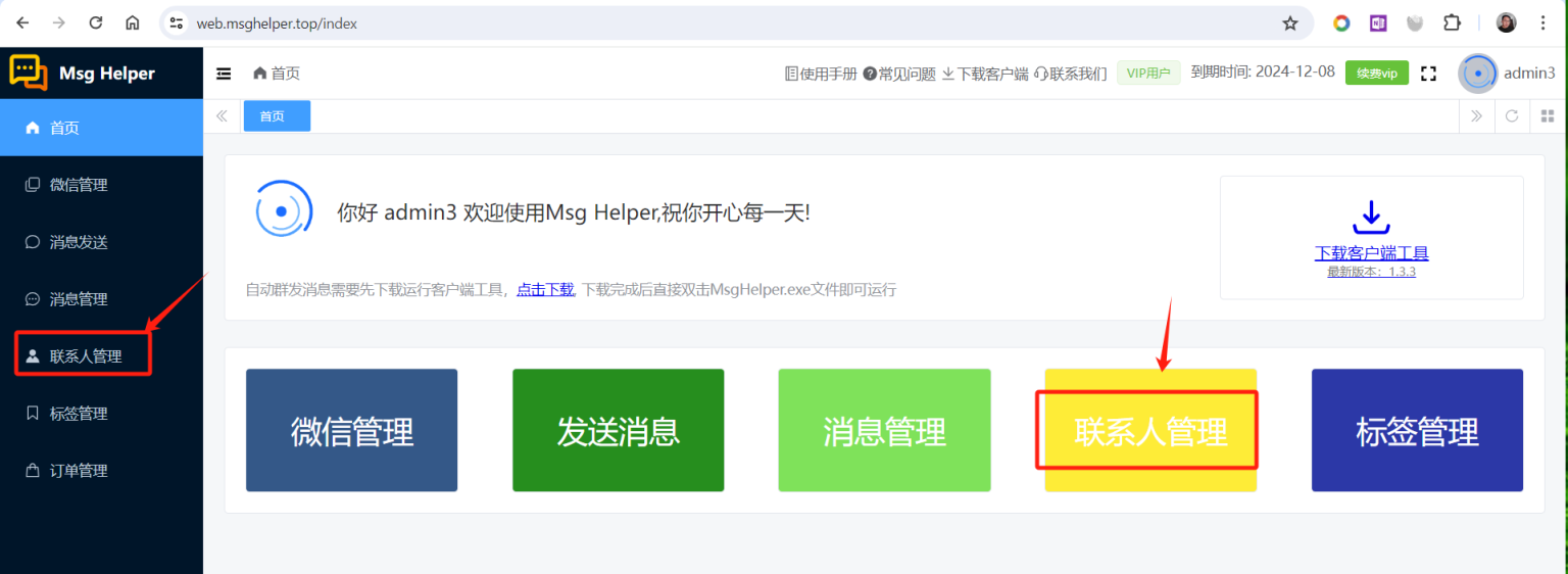 微信自动添加好友 - MsgHelper - 微信通讯录好友导出Excel工具,群发软件,微信客户管理系统