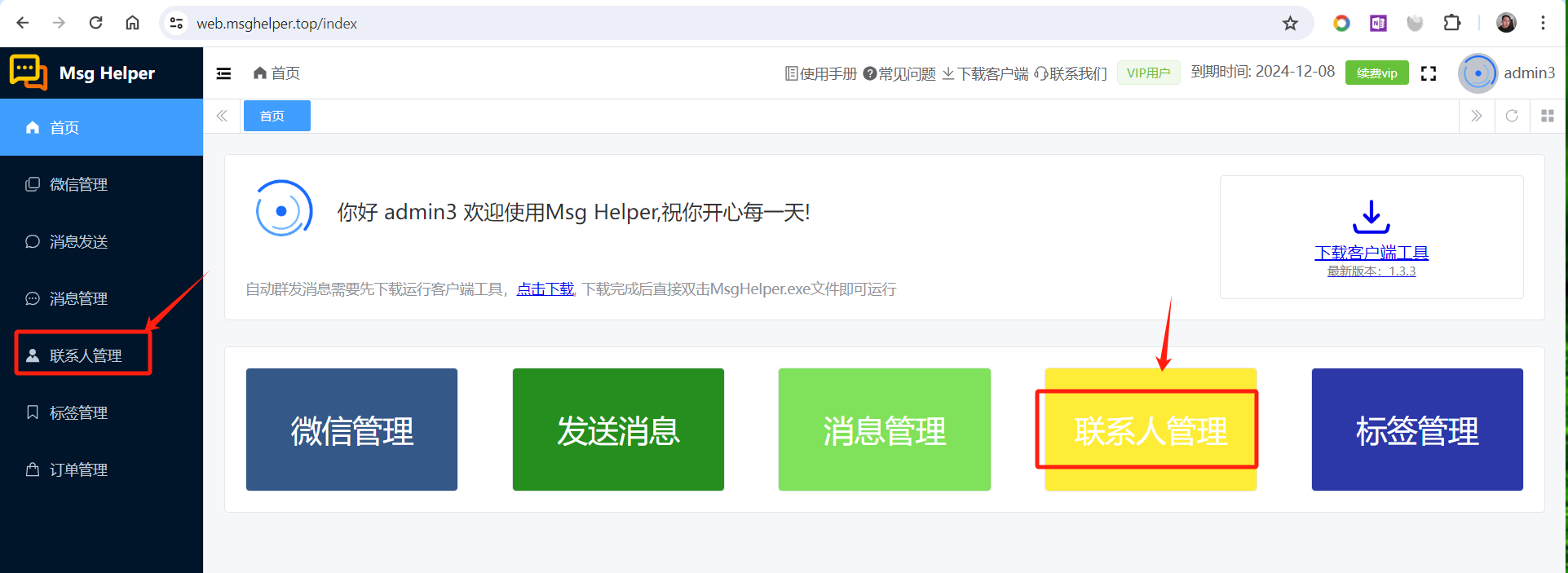 微信自动添加好友 - MsgHelper - 微信通讯录好友导出Excel工具,群发软件,微信客户管理系统
