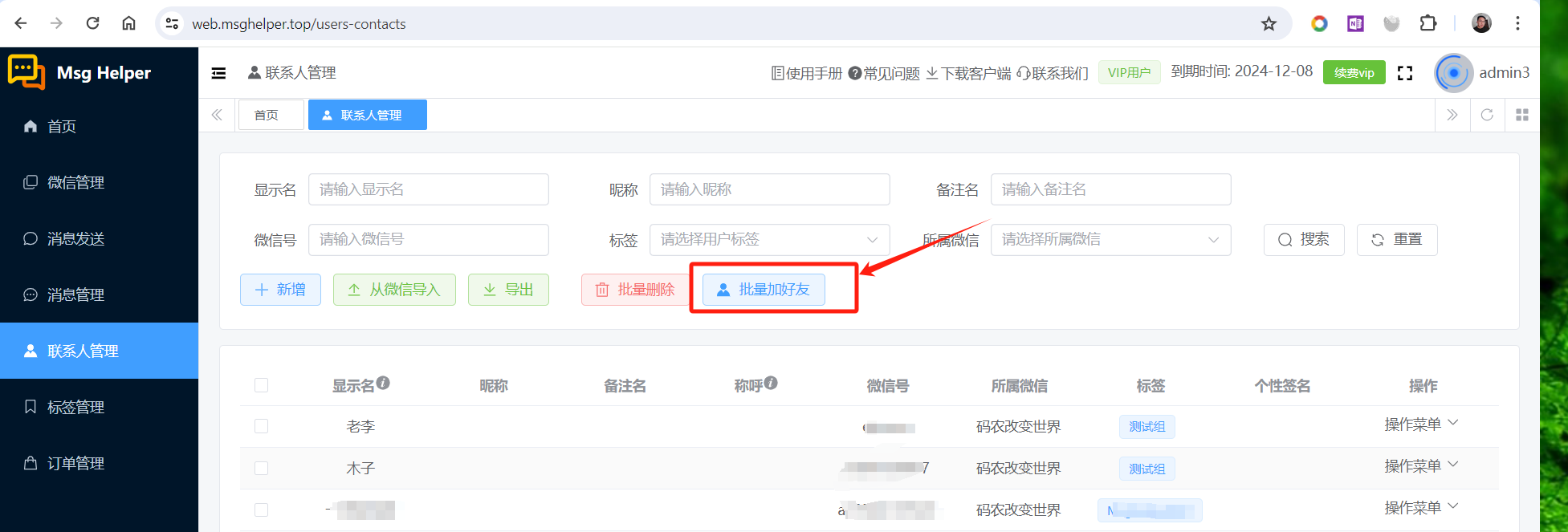 微信自动添加好友 - MsgHelper - 微信通讯录好友导出Excel工具,群发软件,微信客户管理系统