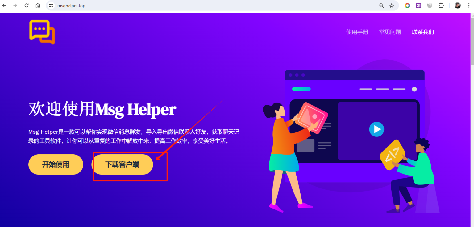 MsgHelper客户端使用介绍 - MsgHelper - 微信通讯录好友导出Excel工具,群发软件,微信客户管理系统