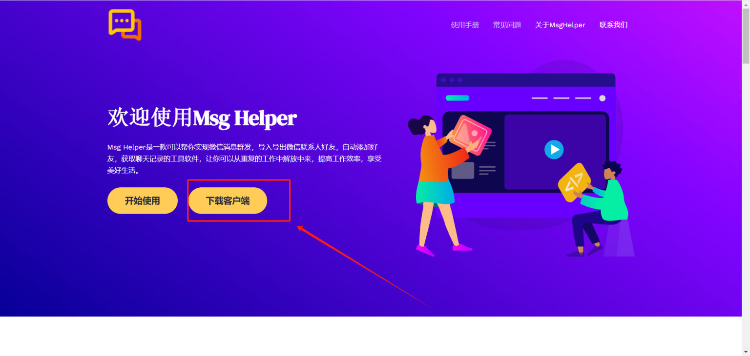 微信好友迁移 - MsgHelper - 微信通讯录好友导出Excel工具,群发软件,微信客户管理系统