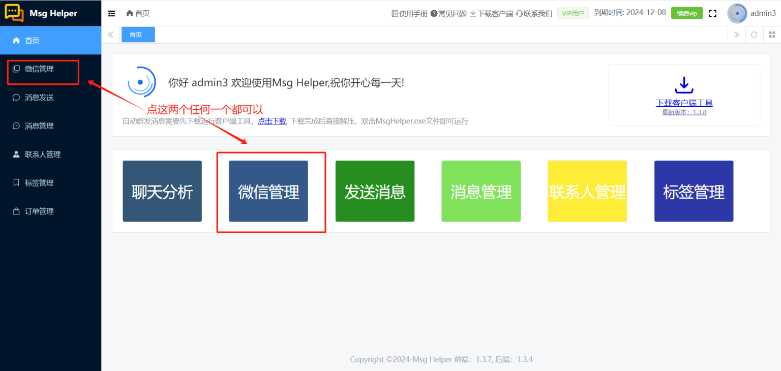 如何使用MsgHelper迁移微信好友 - Msg Helper - 微信好友导出Excel工具,群发软件,微信客户管理系统