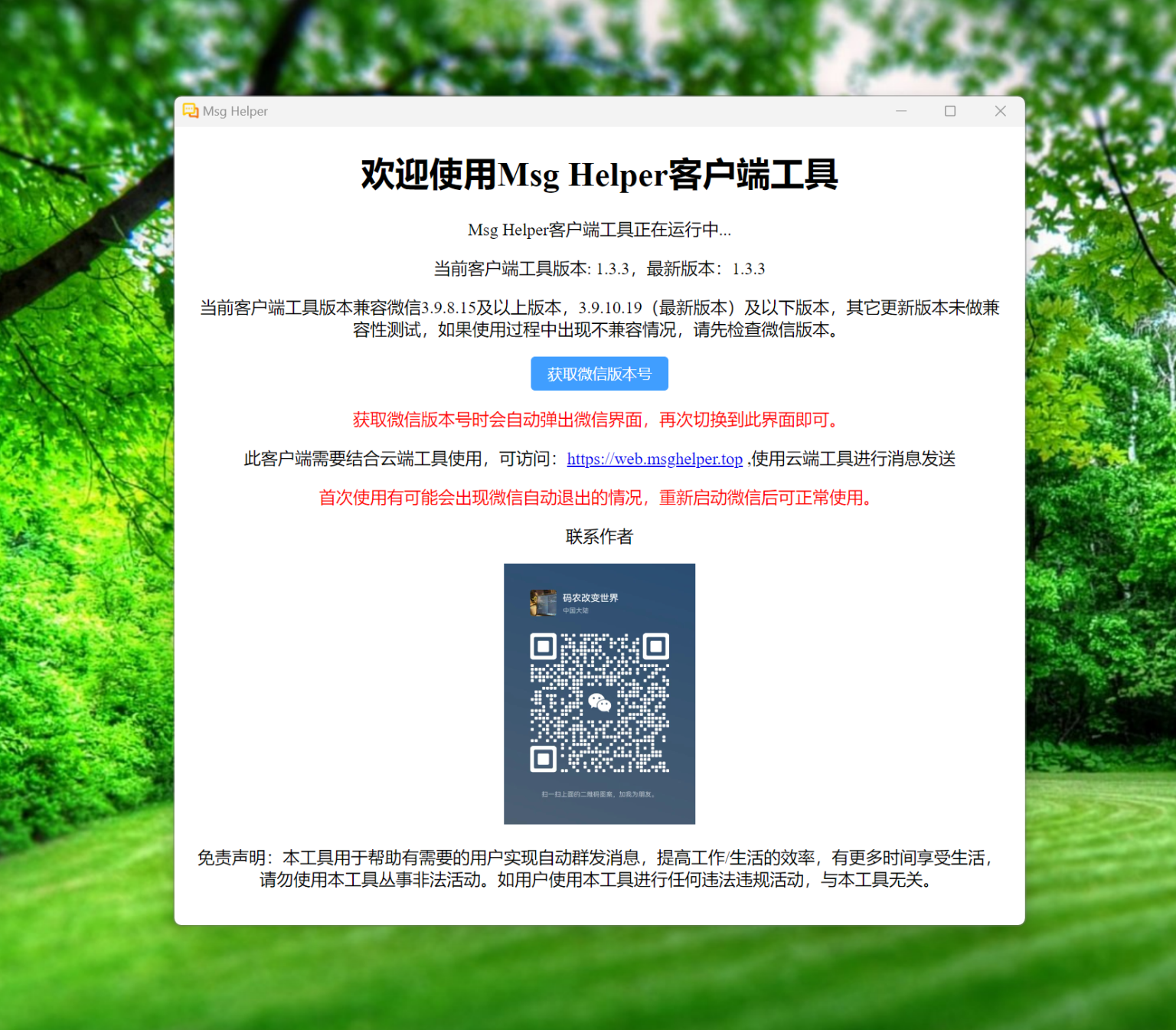 MsgHelper客户端使用介绍 - MsgHelper - 微信通讯录好友导出Excel工具,群发软件,微信客户管理系统