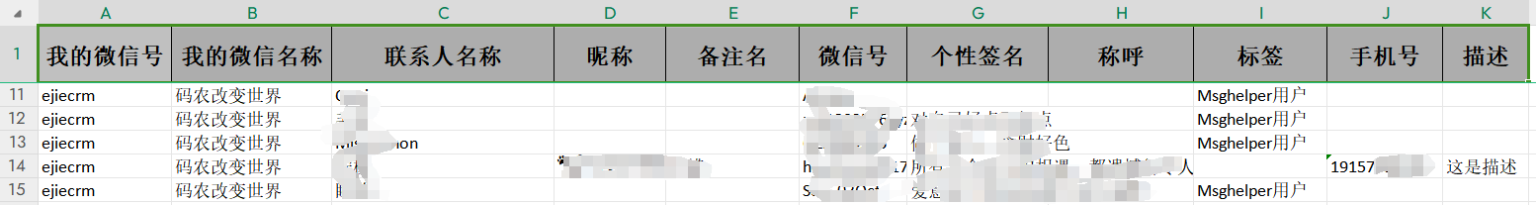 导出微信好友到Excel - Msg Helper - 微信好友导出Excel工具,群发软件,微信客户管理系统