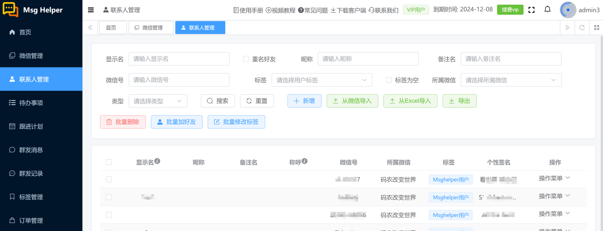 导出微信好友到Excel - MsgHelper - 微信通讯录好友导出Excel工具,群发软件,微信客户管理系统