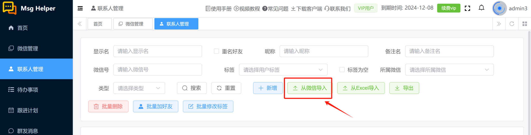 导出微信好友到Excel - Msg Helper - 微信好友导出Excel工具,群发软件,微信客户管理系统