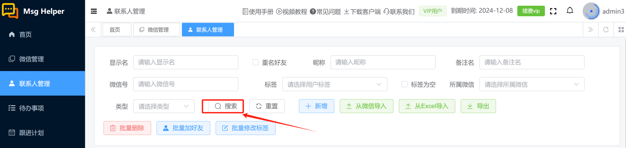 导出微信好友到Excel - MsgHelper - 微信通讯录好友导出Excel工具,群发软件,微信客户管理系统