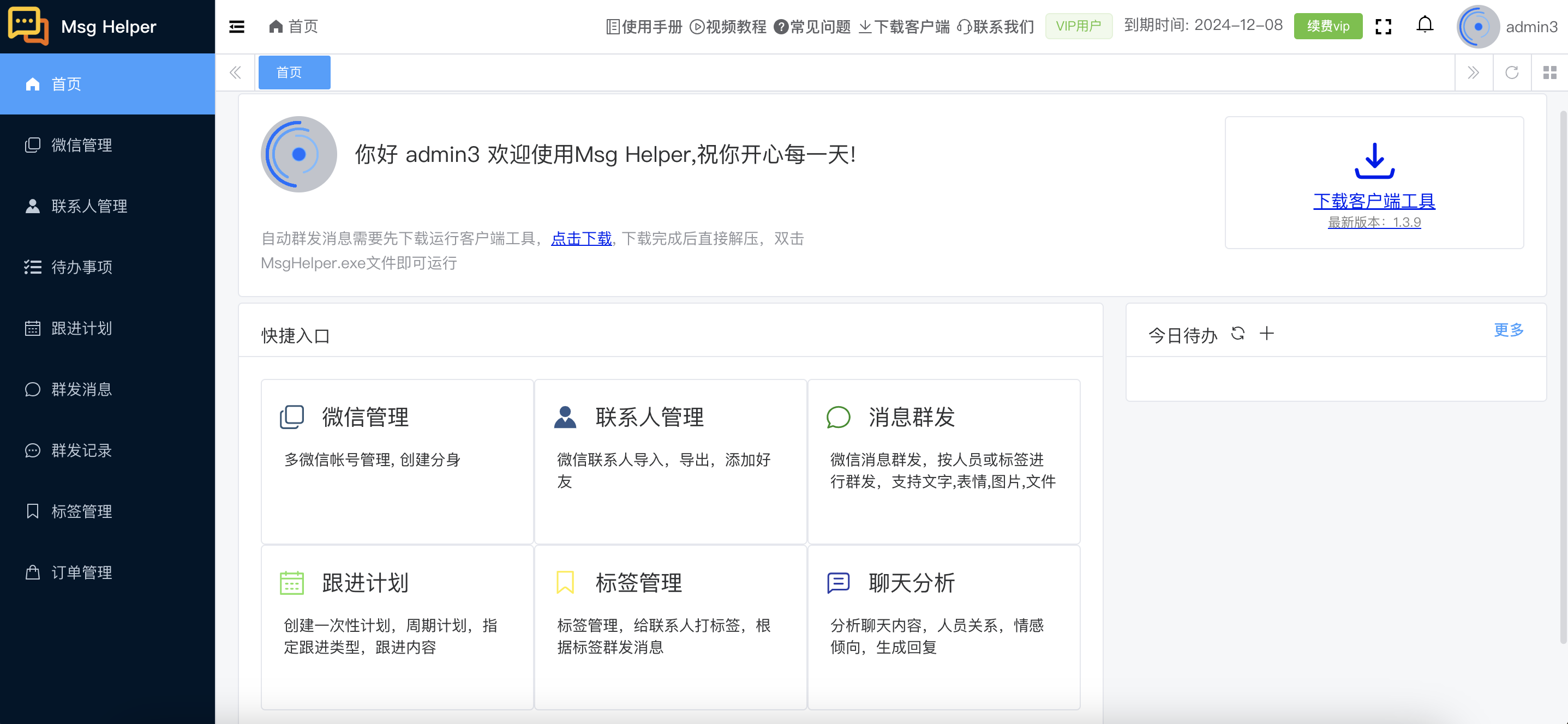 MsgHelper客户端下载 - MsgHelper - 微信通讯录好友导出Excel工具,群发软件,微信客户管理系统
