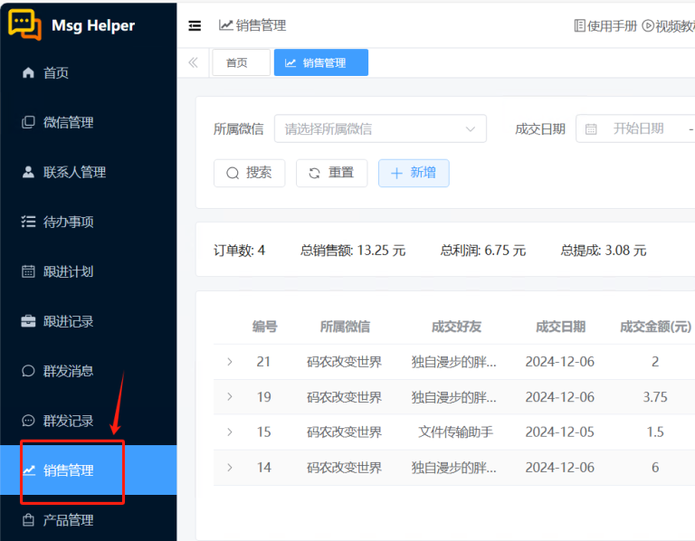 销售订单管理 - MsgHelper - 微信通讯录好友导出Excel工具,群发软件,微信客户管理系统