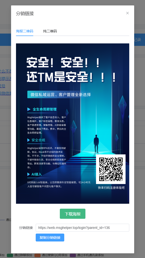 一文讲清MsgHelper分销商模块 - MsgHelper - 微信通讯录好友导出Excel工具,群发软件,微信客户管理系统