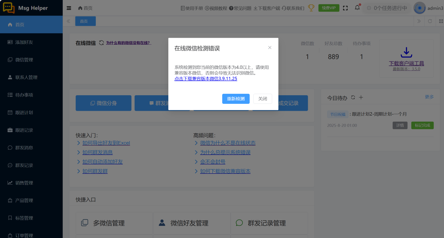MsgHelper 新版本重磅升级：智能微信状态检测功能全面上线 - MsgHelper - 微信通讯录好友导出Excel工具,群发软件,微信客户管理系统