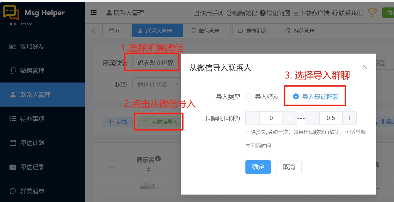 怎样快速高效给微信群分组管理 - MsgHelper - 微信通讯录好友导出Excel工具,群发软件,微信客户管理系统