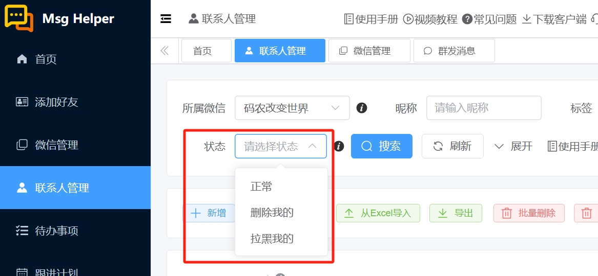 如何清理微信僵尸粉 - MsgHelper - 微信通讯录好友导出Excel工具,群发软件,微信客户管理系统