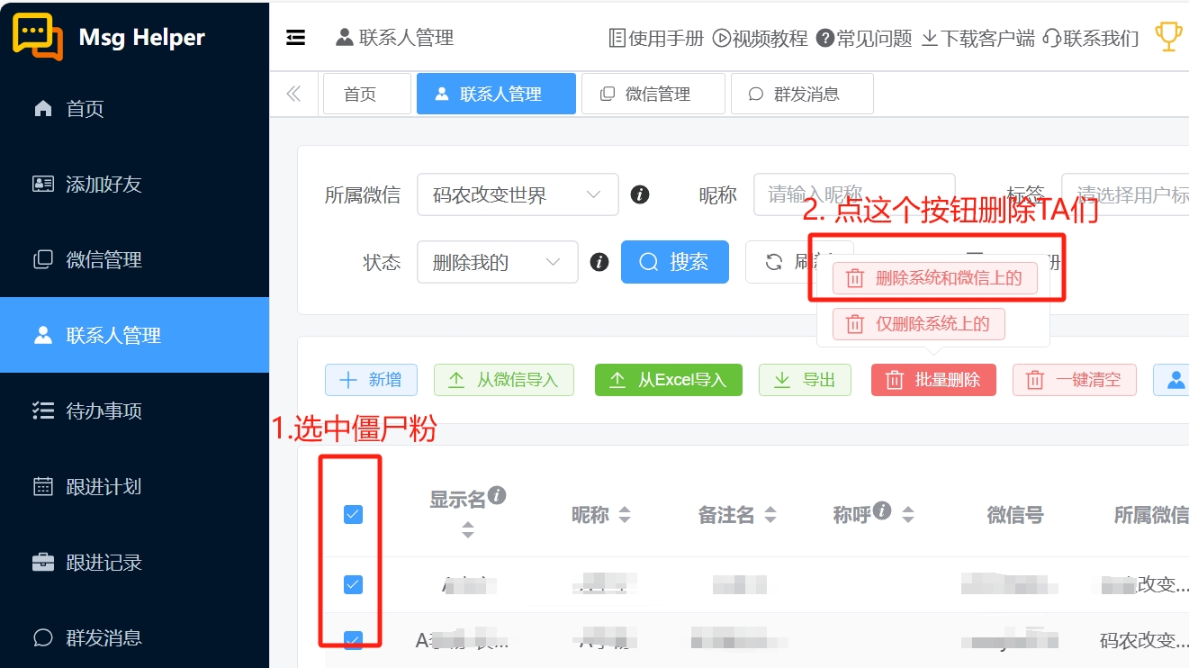 如何清理微信僵尸粉 - MsgHelper - 微信通讯录好友导出Excel工具,群发软件,微信客户管理系统