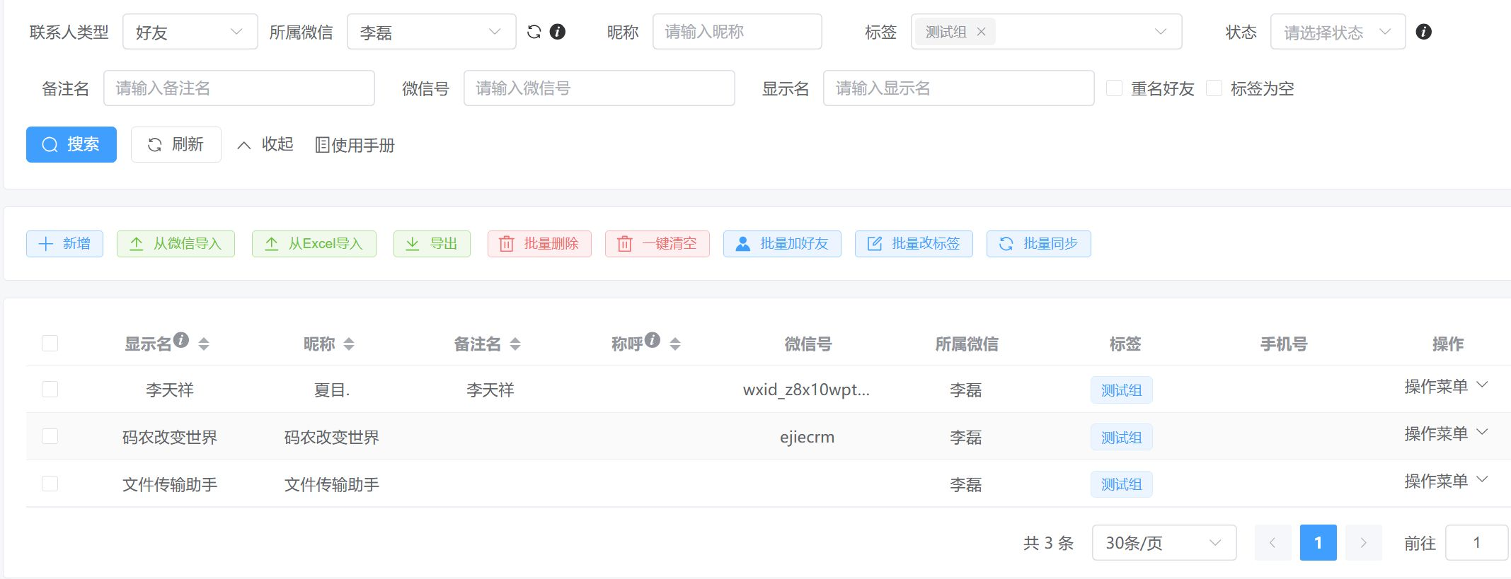 MsgHelper功能更新：用Excel批量更新联系人/好友信息 - MsgHelper - 微信通讯录好友导出Excel工具,群发软件,微信客户管理系统